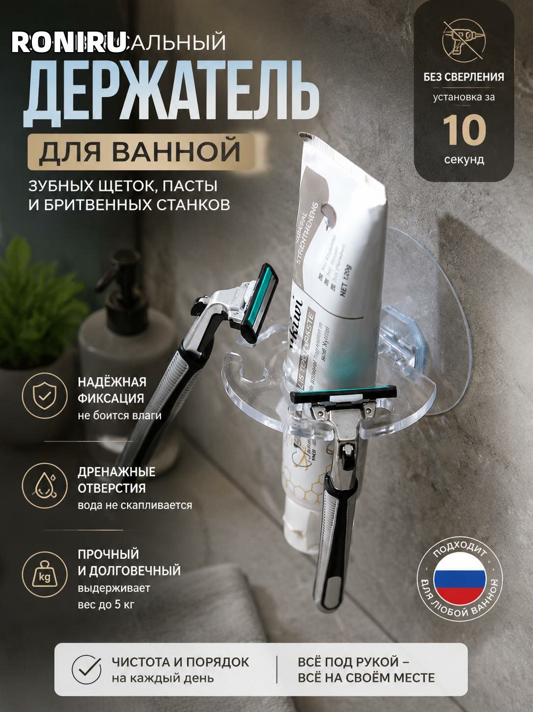 Универсальный держатель для ванной — для зубных щеток, пасты и бритвенных станков, самоклеящийся, без сверления