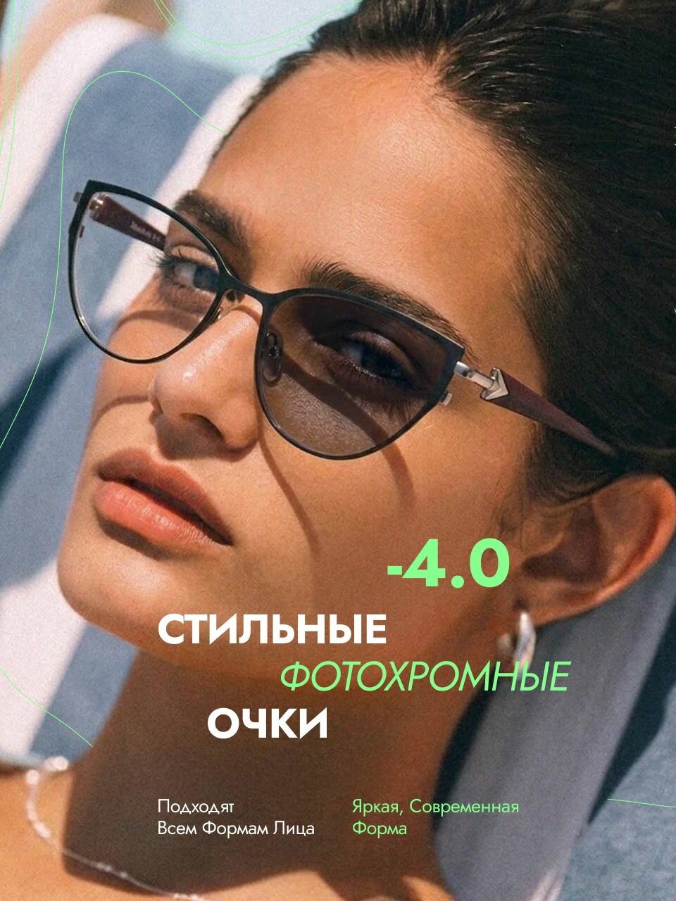 Фотохромные очки для зрения c диоптриями -4.0 (Хамелеоны) / РЦ 62-64
