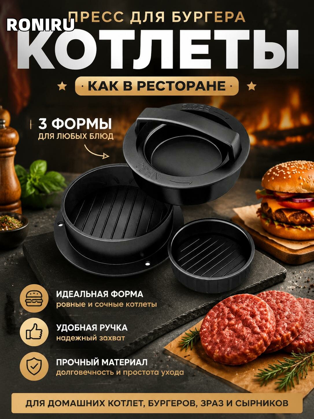 Пресс для бургера с тремя формами и удобной ручкой для домашних котлет, гамбургеров, зраз и сырников на барбекю