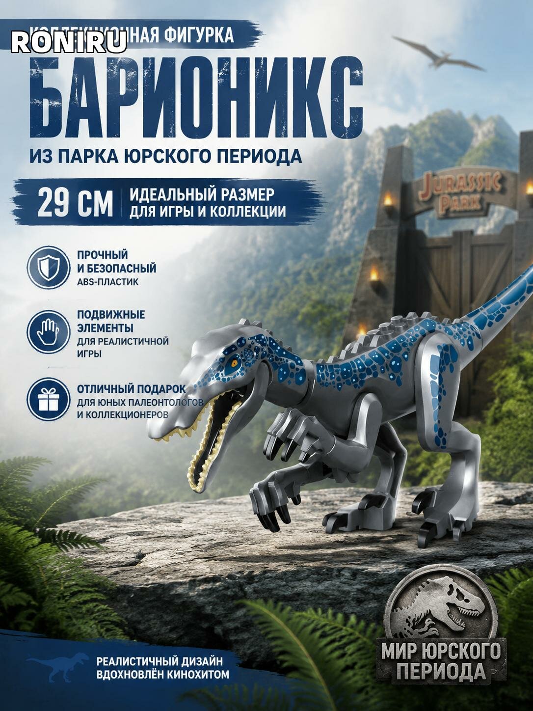 Фигурка динозавра Барионикс из Парка Юрского периода — коллекционная модель 29 см для игры, коллекции и декора, серая