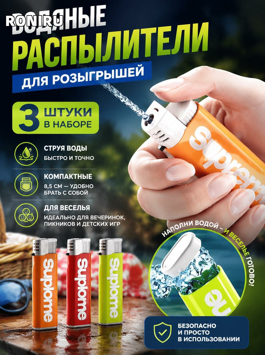 Набор водяных распылителей для розыгрышей 3 шт — компактные 8.5 см, для вечеринок, пикников и детских игр и веселья