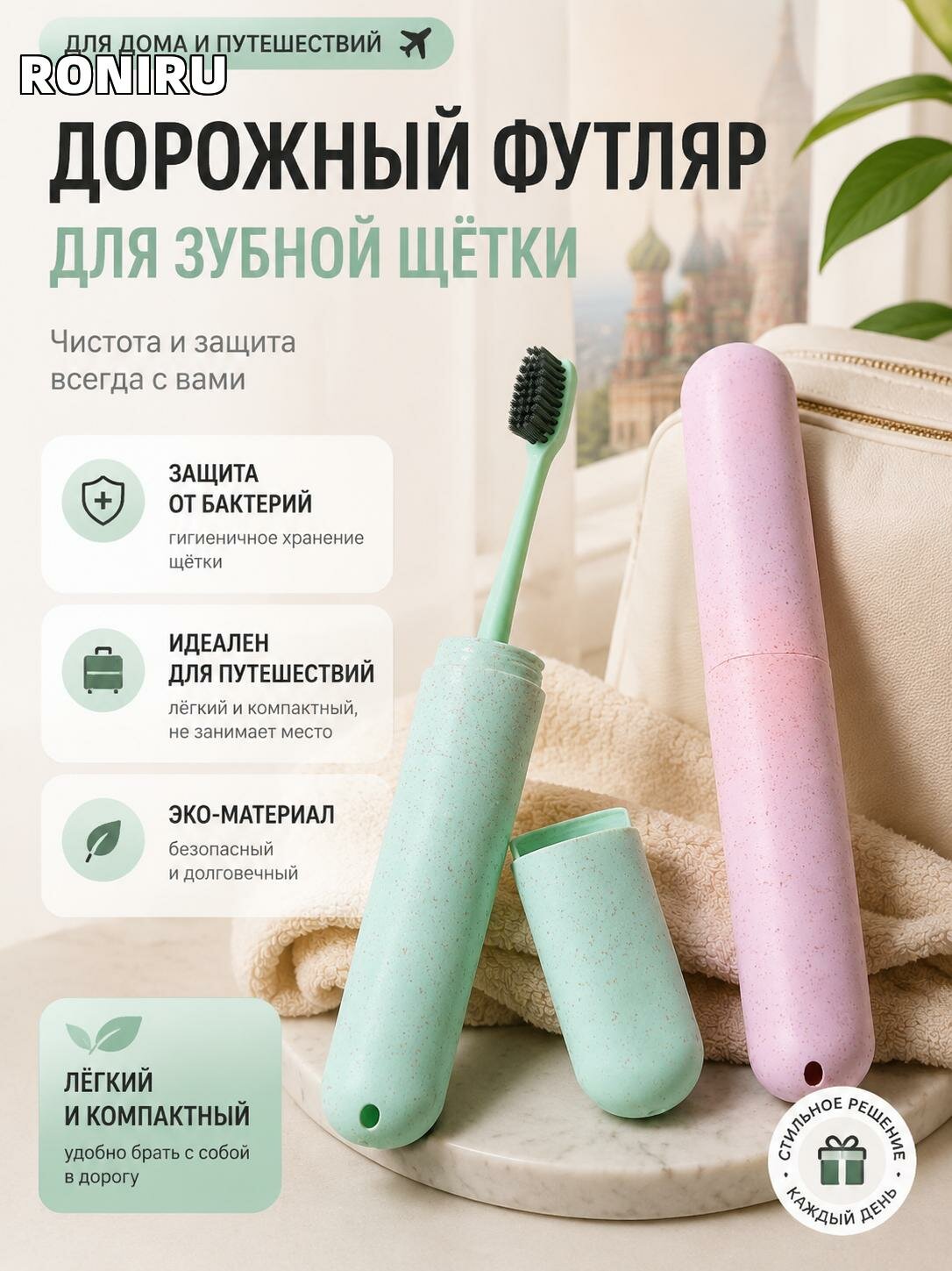 Футляр для зубной щетки дорожный — гигиеничный чехол для путешествий и хранения, защита от бактерий, компактный