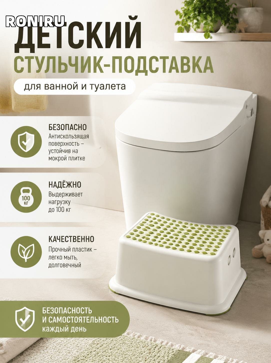 Детский стульчик-подставка для ванной и туалета, антискользящий на мокром плитке, из прочного пластика до 100 кг