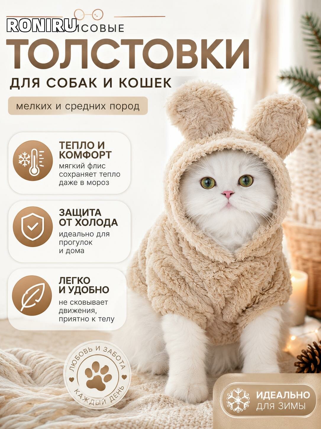Флисовые толстовки для собак и кошек мелких и средних пород — тёплая удобная одежда для прогулок и дома на зиму