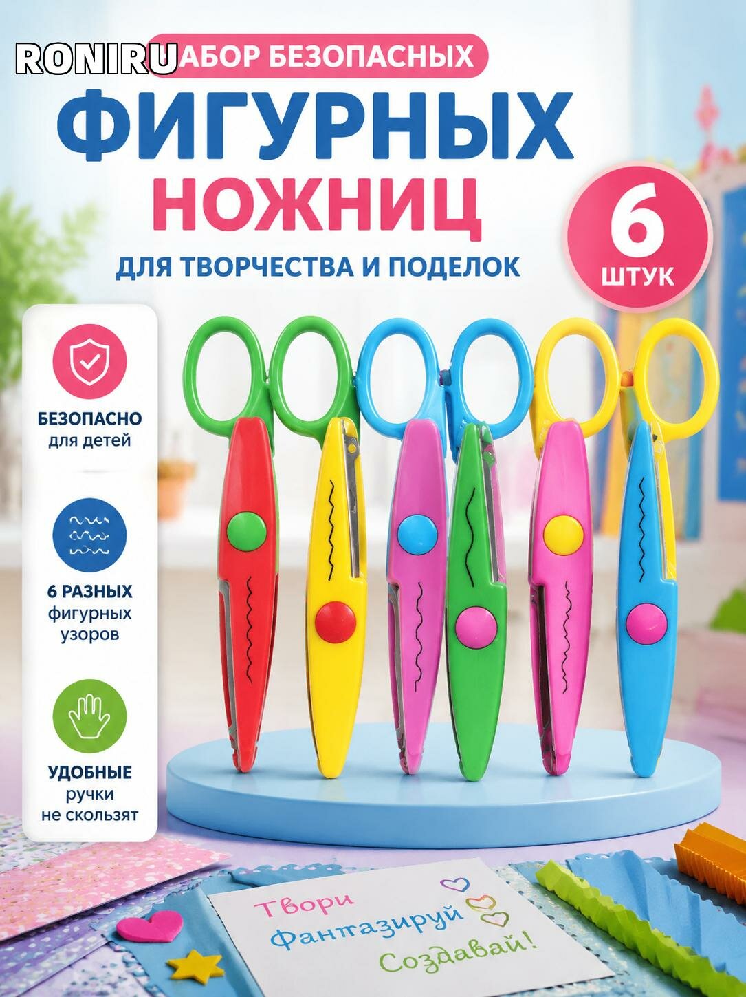 Набор безопасных фигурных ножниц для детей — 6 штук с разными узорами для скрапбукинга, поделок и творчества детям