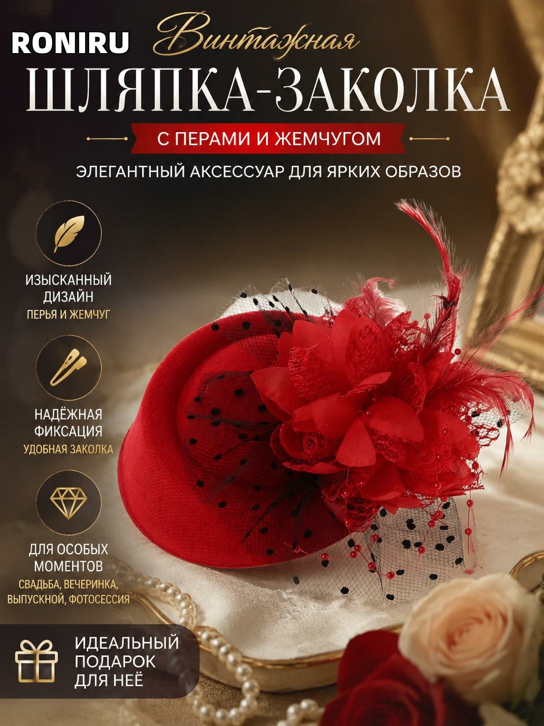 Винтажная шляпка-заколка с перьями и жемчугом — стильный аксессуар на свадьбу, выпускной, вечеринку и фотосессию