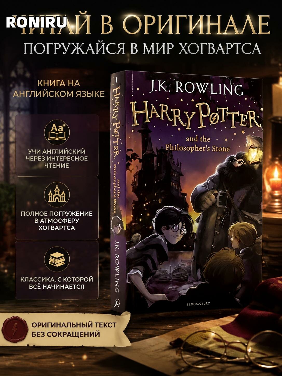 Книга "Гарри Поттер и Философский Камень" на английском языке — чтение в оригинале для изучения языка и погружения в мир Хогвартса