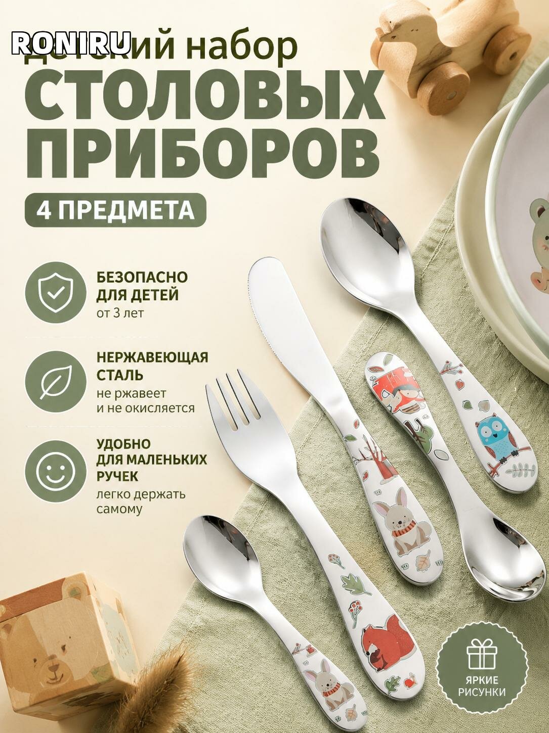 Детский набор столовых приборов 4 предмета из нержавеющей стали с яркими рисунками, безопасный для детей от 3 лет