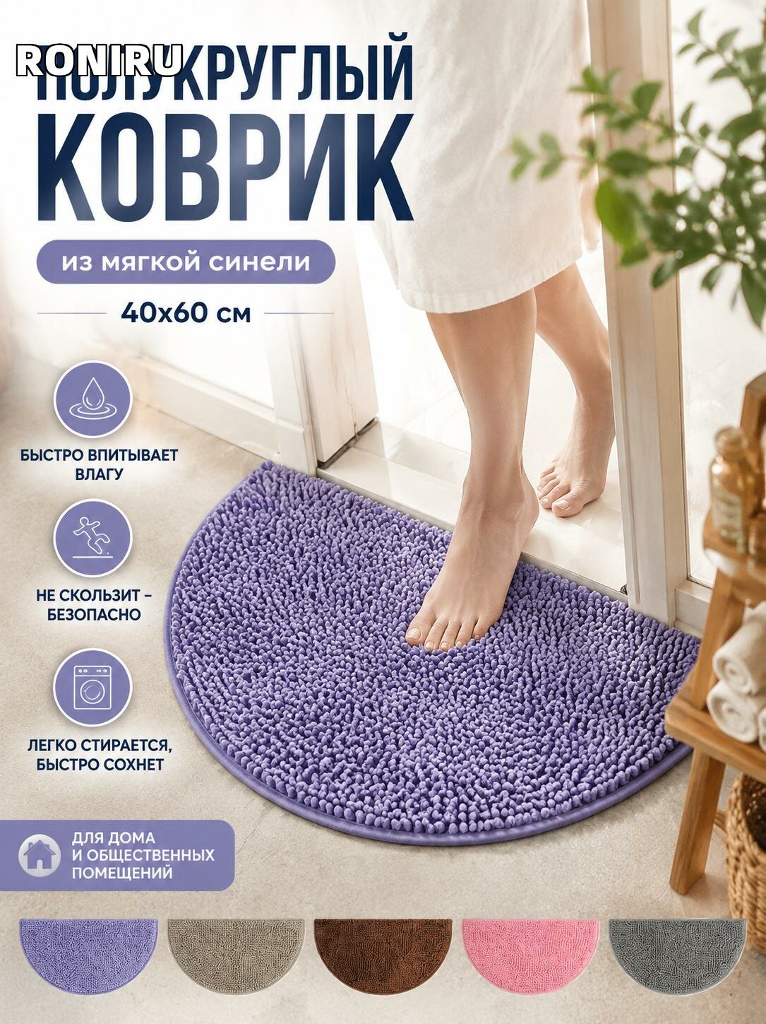 Полукруглый впитывающий коврик для ванной 40x60 см из синели, противоскользящий коврик для дома и ресторанов