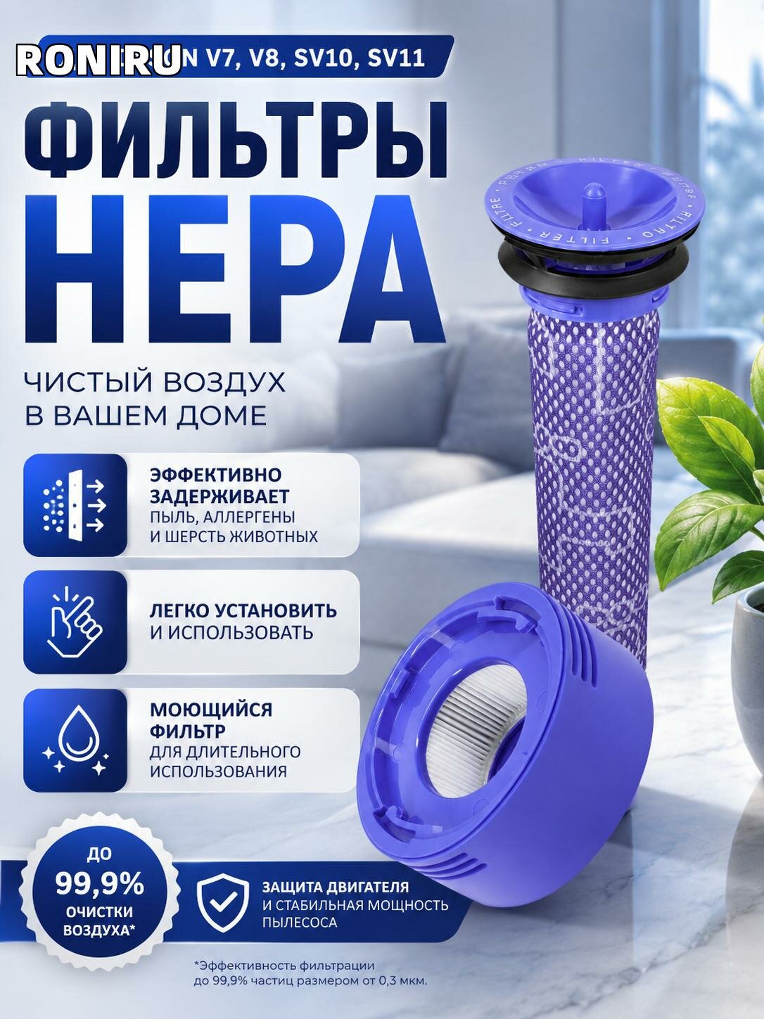 Фильтры HEPA для Dyson V7 V8 SV10 SV11 — моющиеся фильтры для чистого воздуха от пыли, аллергенов и шерсти животных