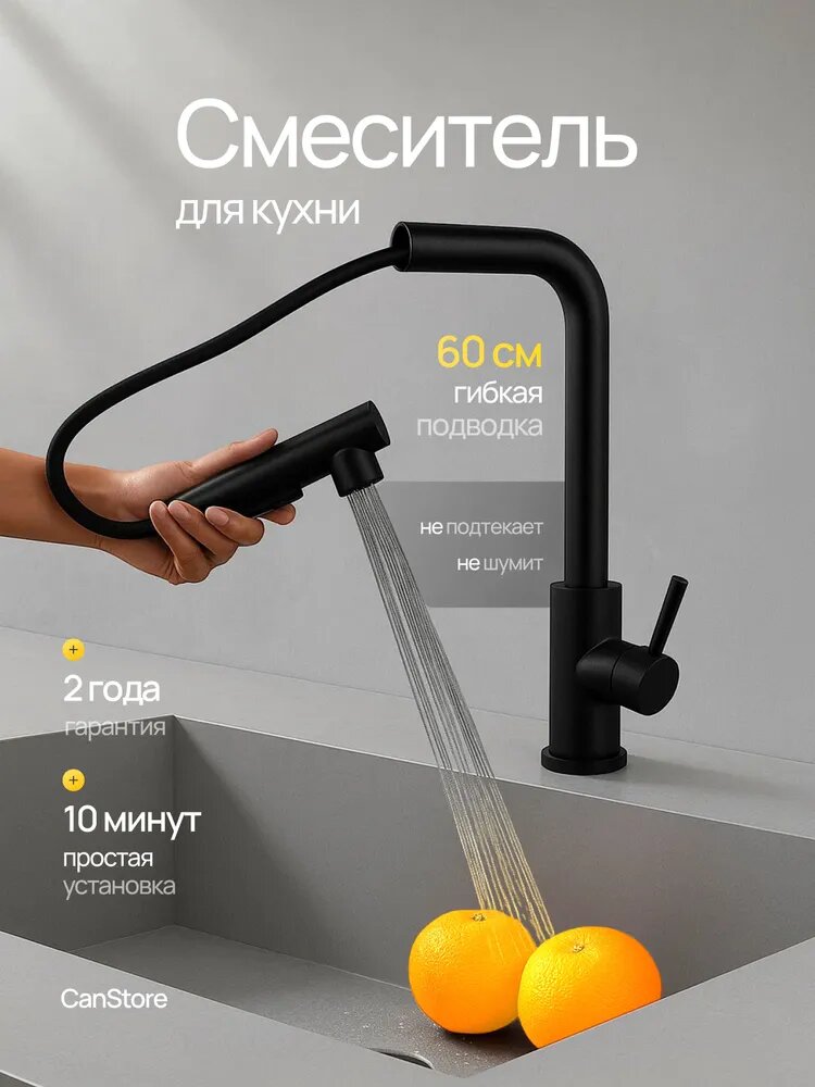 Смеситель для кухни - CanStore кран на кухню для раковины, смеситель на мойку, гибкий кран для кухни и раковины(230)