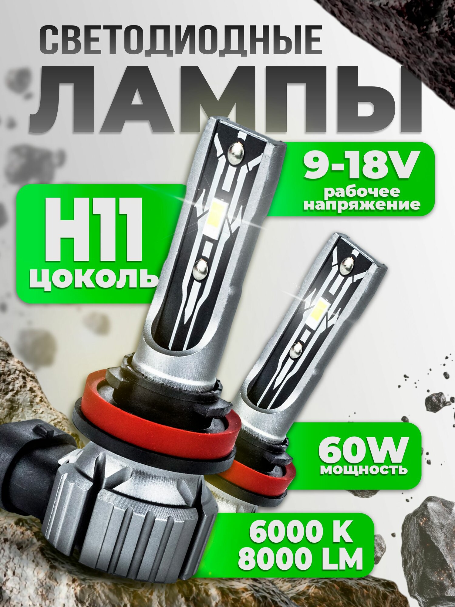 Лампы D2 светодиодные для автомобилей, цоколь H11