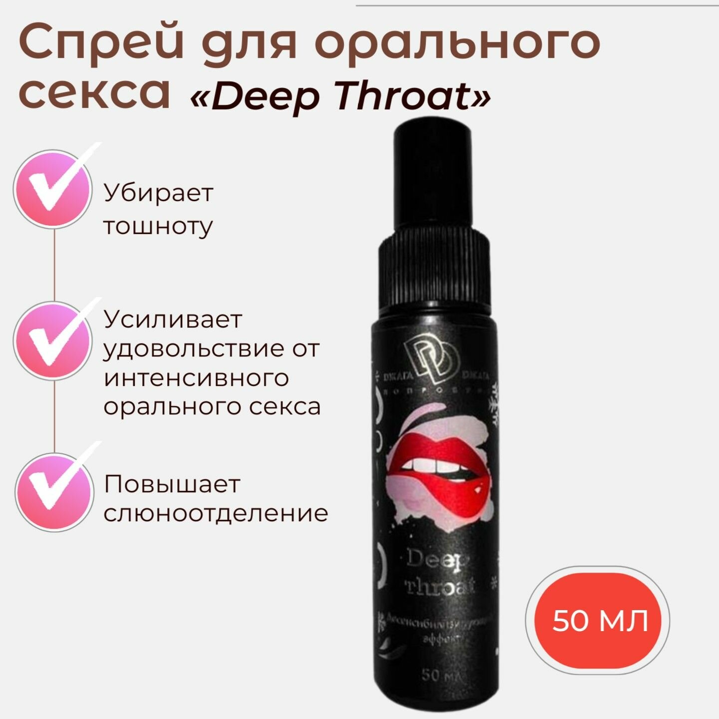Спрей для орального секса, глубокого минета Deep Throat со вкусом ванильной карамели, 50 мл.