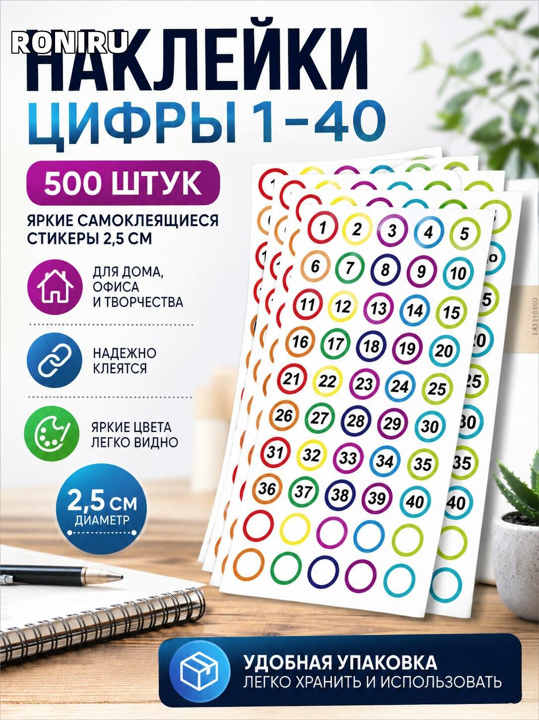 Наклейки-цифры 1-40, 500 шт, яркие самоклеивающиеся стикеры 2,5 см для маркировки дома, офиса и творчества