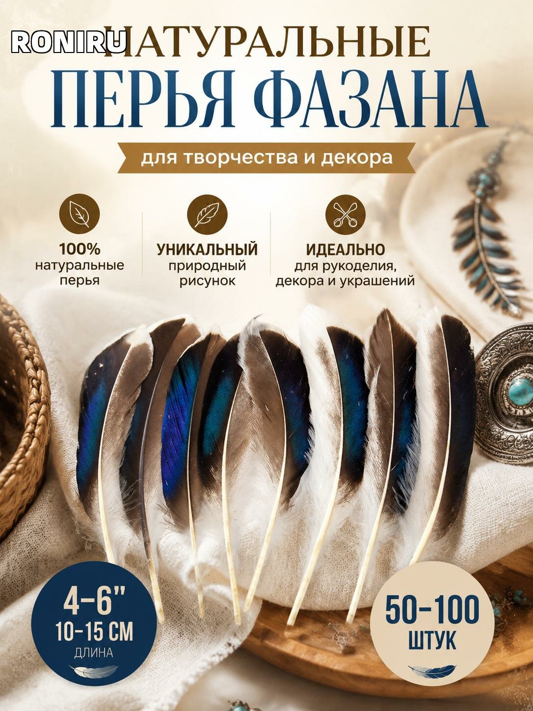 Натуральные перья фазана для творчества в стиле декора одежды и handmade украшений, 50-100 шт, природный рисунок