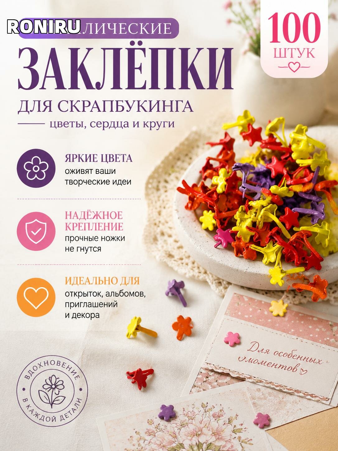 Заклепки для скрапбукинга металлические 100 шт-разноцветные крепления цветок сердце круг для открыток и приглашений