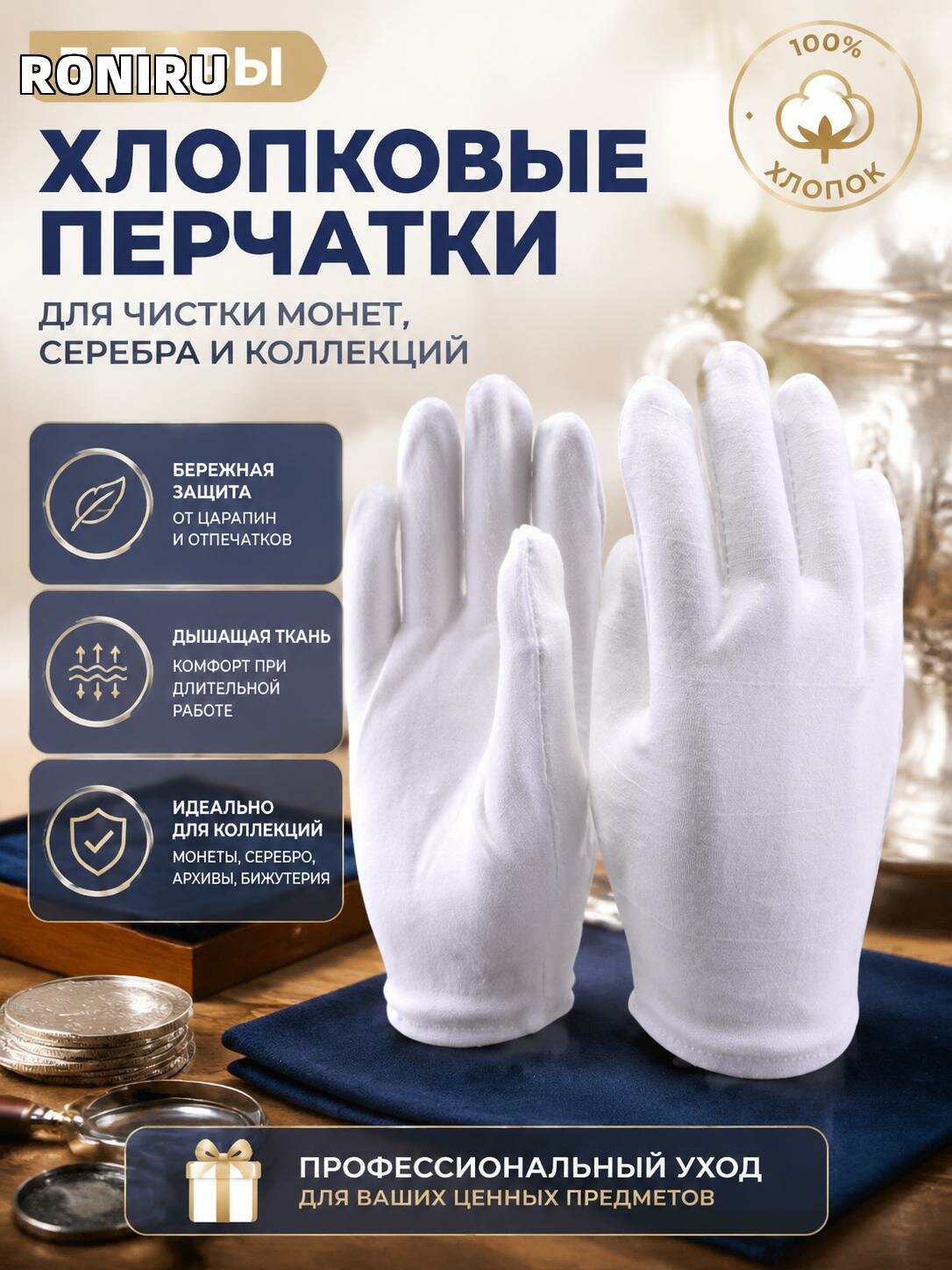 3 пары белых хлопчатобумажных перчаток для чистки монет и серебра — тонкие дышащие перчатки для коллекций и архивов