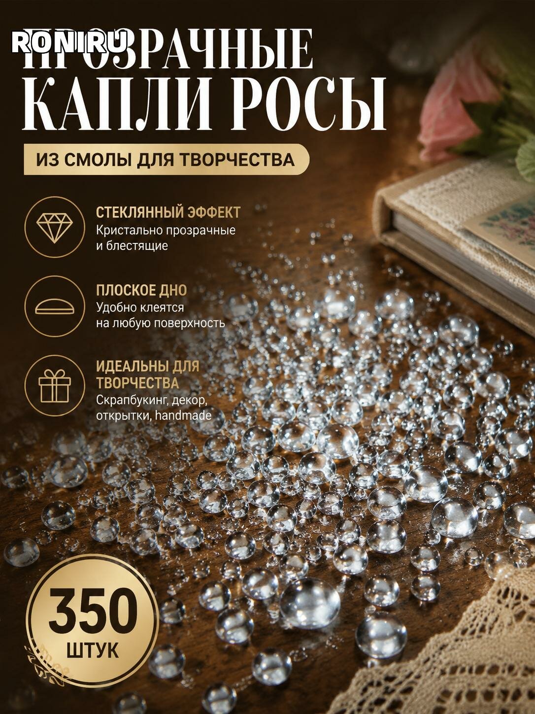 350 прозрачных капель росы из смолы для творчества плоское дно объёмный стеклянный эффект для скрапбукинга и декора