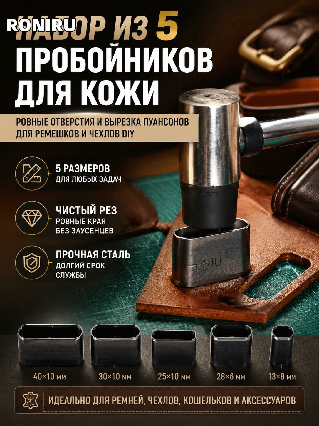 Набор из 5 пробойников для кожи — ровные отверстия и вырезка пуансонов для изготовления ремешков и чехлов для DIY