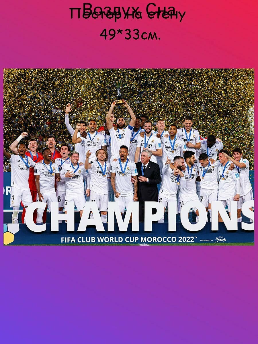 Постер, плакат на стену "Real Madrid FC Реал Мадрид" 29х42 см (A3)