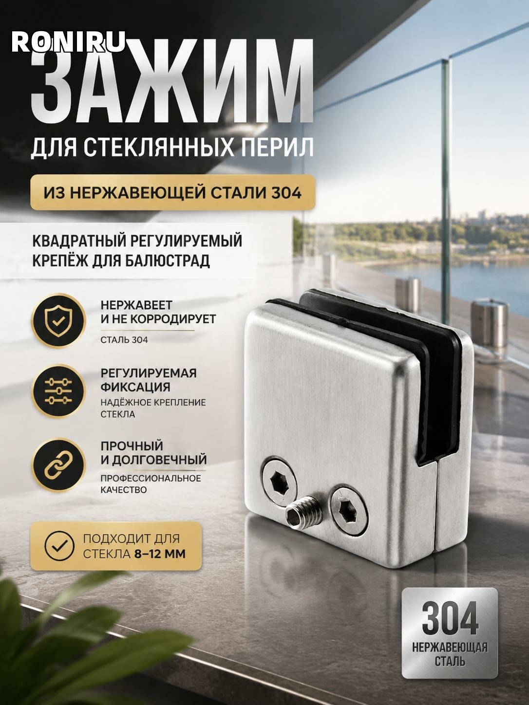 Зажим для стеклянных перил из нержавеющей стали 304 — квадратный регулируемый крепёж для балюстрад, без коррозии