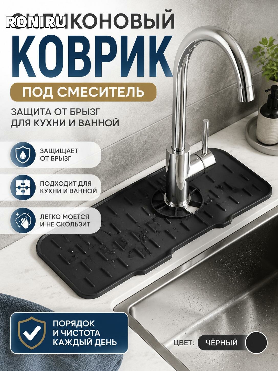 Силиконовый коврик под смеситель — защита от брызг на раковину, универсальный для кухни и ванной, легко моется