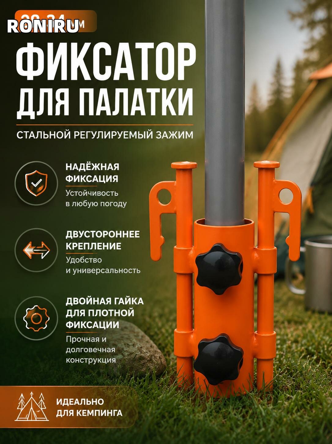 Фиксатор для палатки, стальной регулируемый зажим 28-34 мм, двустороннее крепление и двойная гайка для кемпинга