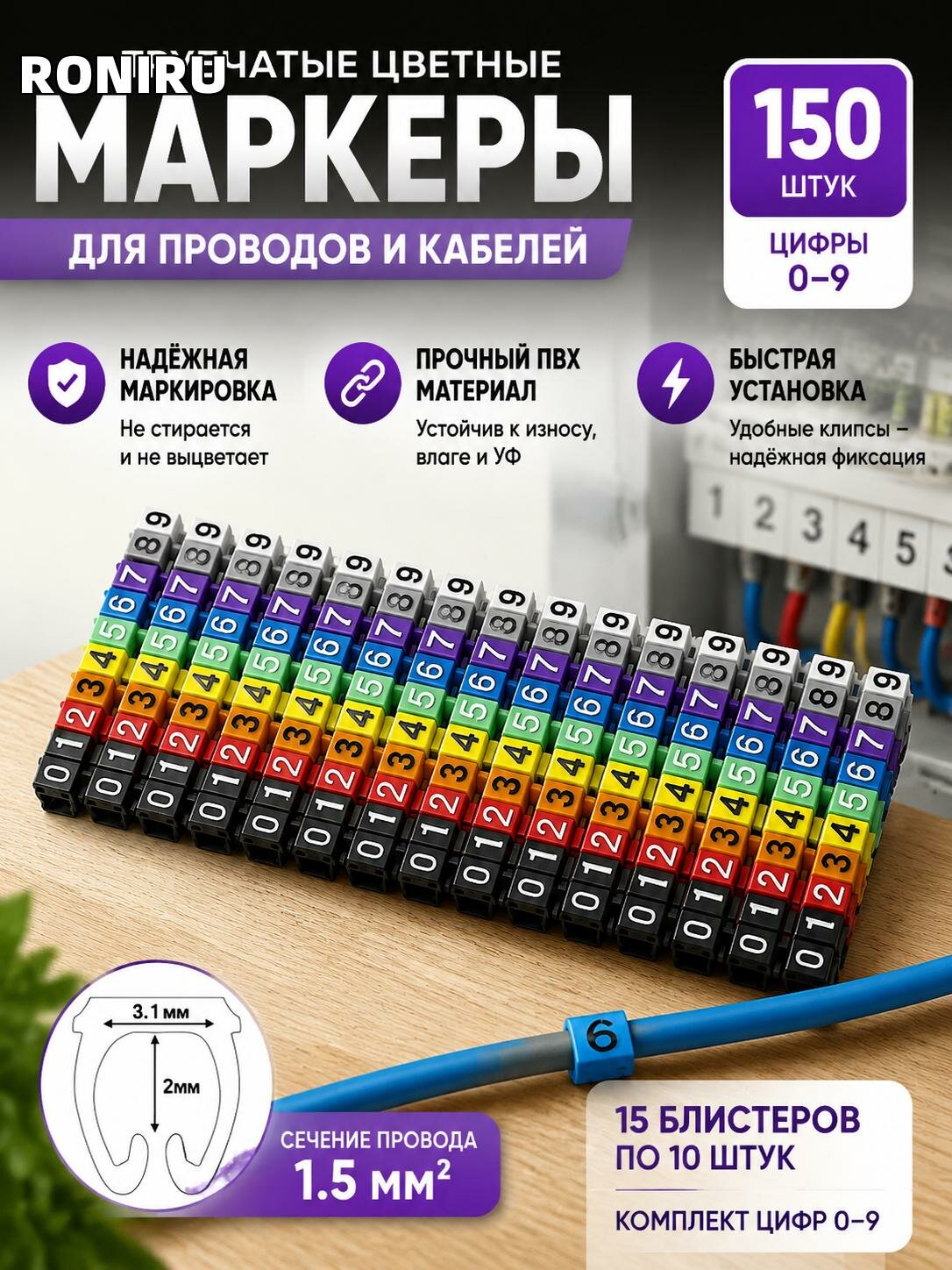 Трубчатые цветные маркеры для кабеля 0-9, набор 150 шт, ПВХ клипсы для маркировки проводов в щитке и доме — удобная