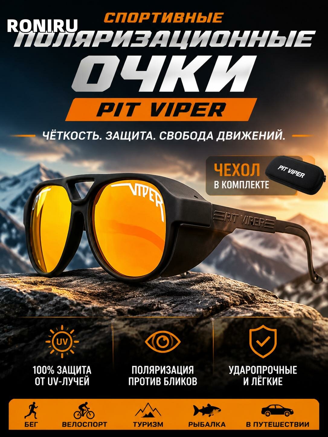 Спортивные поляризационные очки Pit Viper с оранжевыми линзами и чехлом — защита от бликов для спорта и отдыха