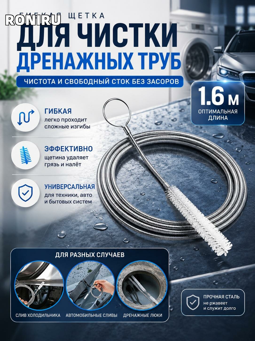 Гибкая щетка для чистки дренажных труб 1.6 м — инструмент для прочистки сливных отверстий холодильника, авто и люков