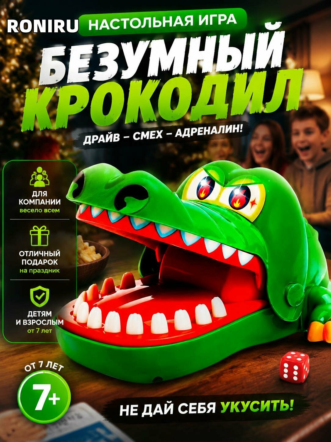 Настольная игра «Безумный крокодил» — для компании, для взрослых и детей от 7 лет, новогодний подарок, на праздник