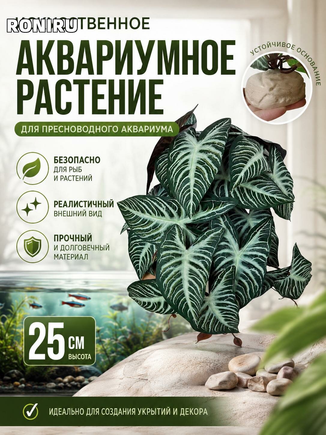 Искусственное аквариумное растение 25 см — зелёное пластиковое украшение для пресноводного аквариума безопасное для рыб