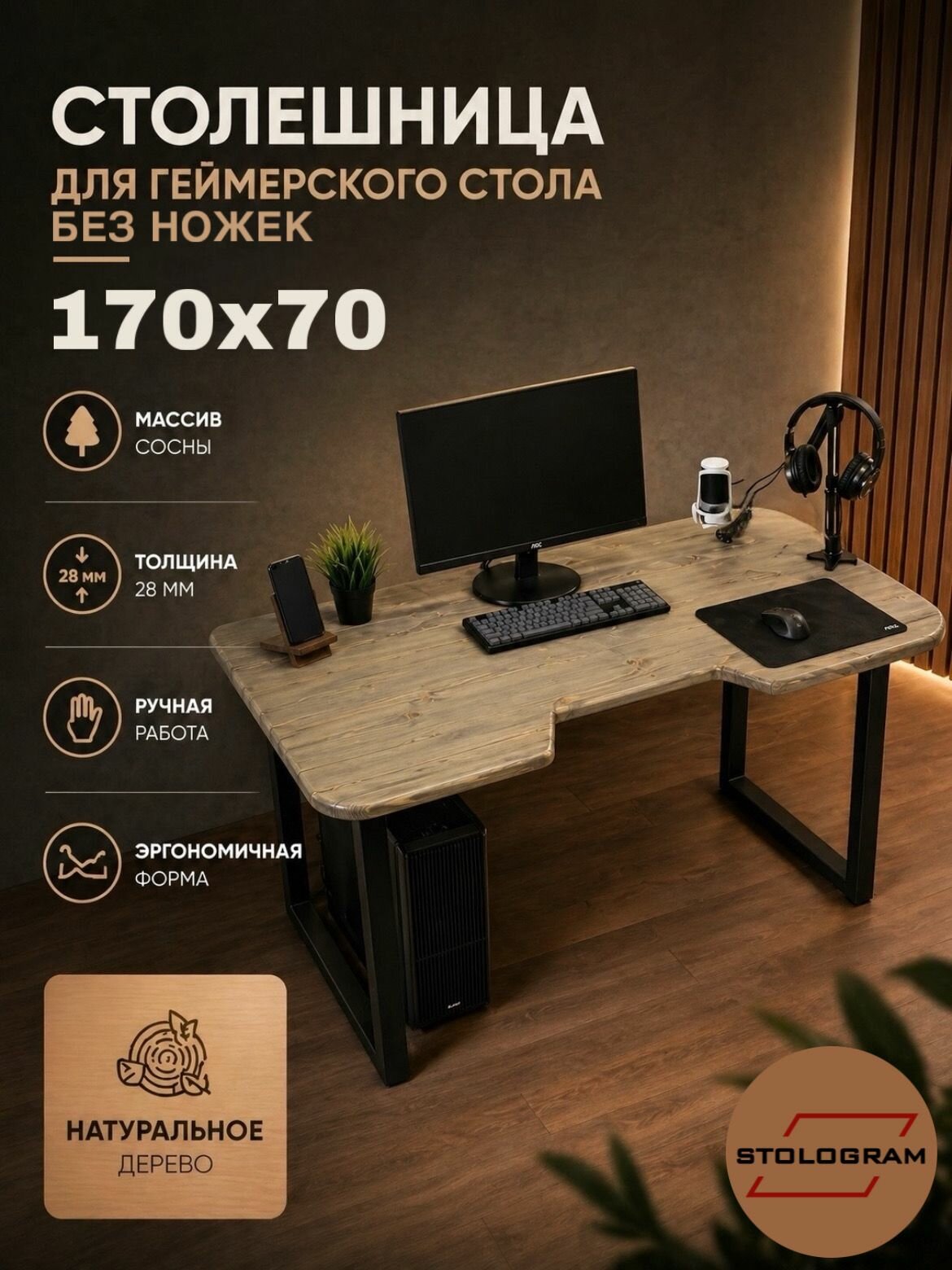 Столешница для компьютерного или геймерского стола из сосны