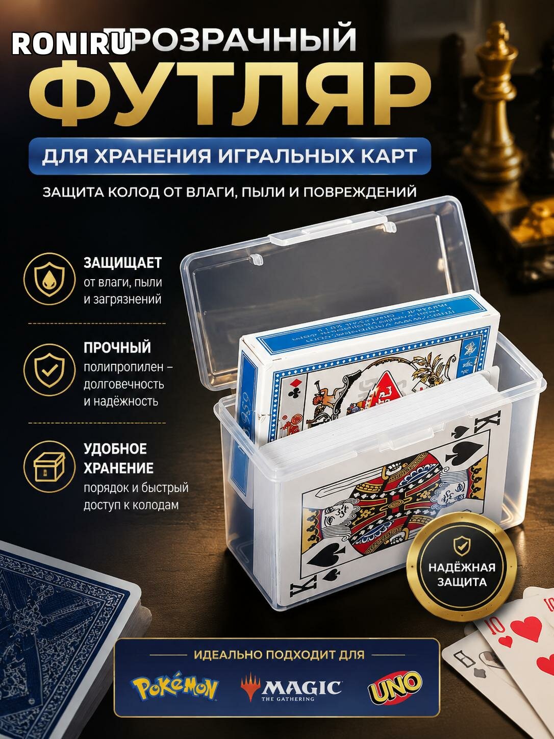 Прозрачный полипропиленовый футляр для хранения игральных карт — защитит колоды Pokemon, MTG, Uno от влаги и пыли