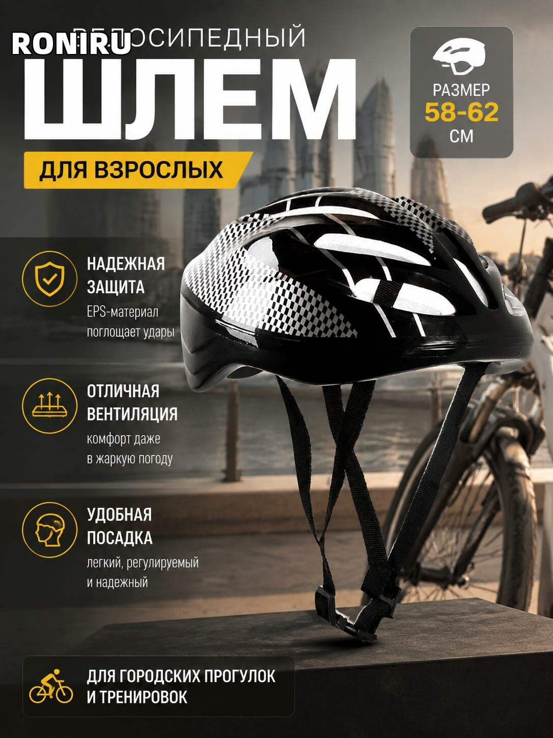 Велосипедный шлем EPS для взрослых 58-62 см с вентиляцией — защита и комфорт для городских велопрогулок и тренировок