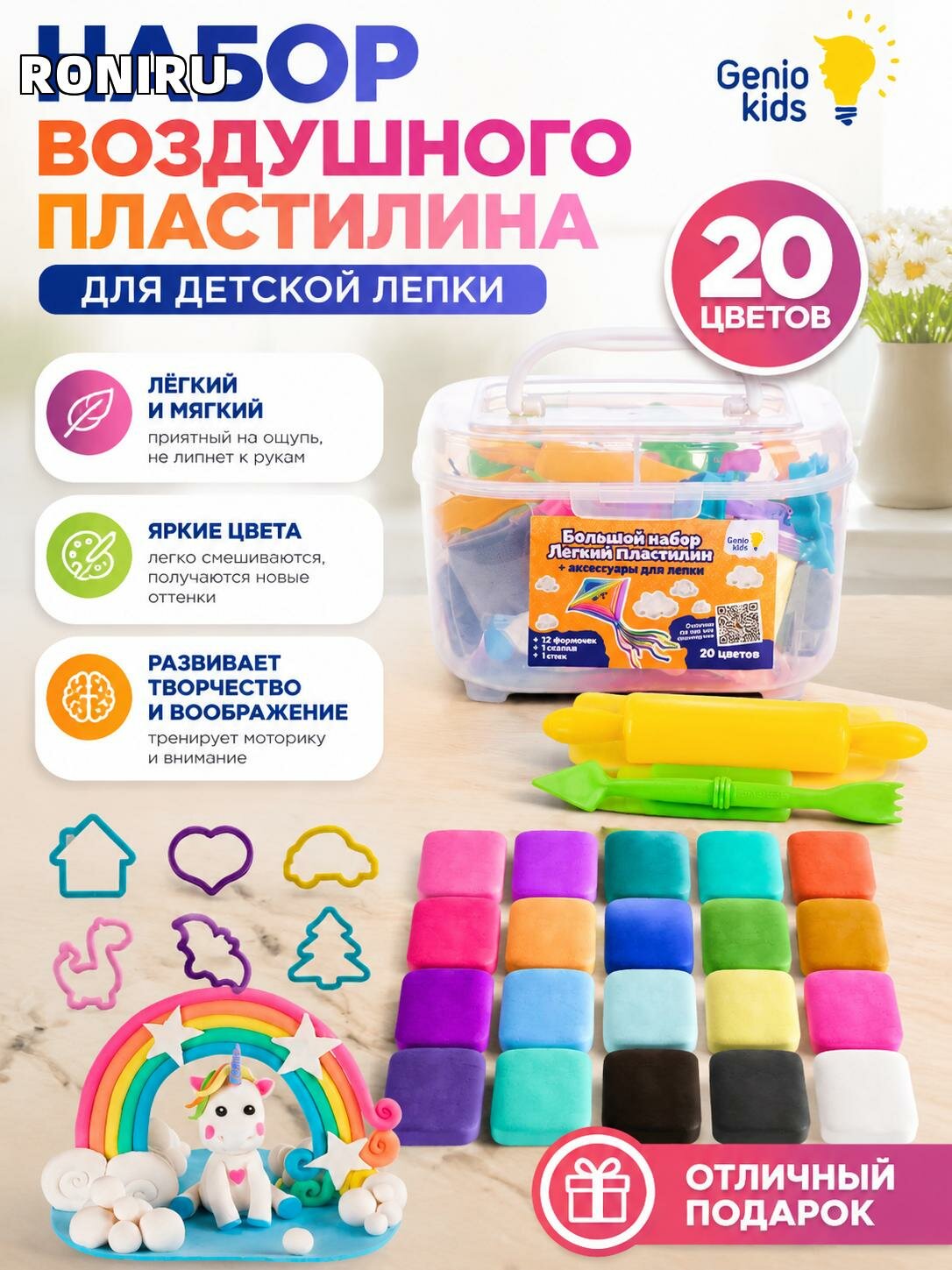 Набор воздушного пластилина для детской лепки — 20 цветов, формочки и аксессуары, развивающий Genio kids, подарок