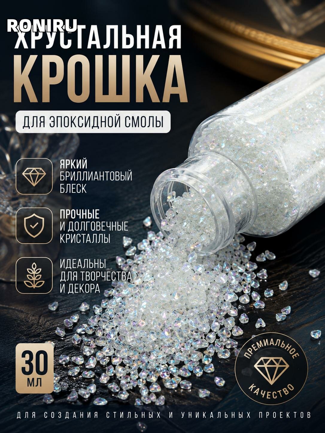 Кристаллы стеклянной крошки для эпоксидной смолы 30 мл, белые декоративные кристаллы для творчества и отделки.