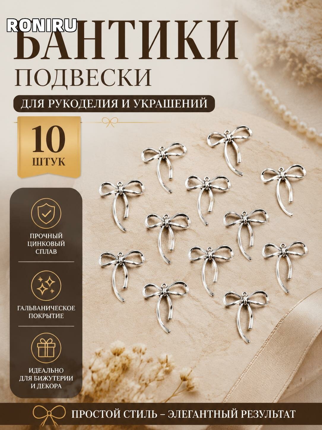 Бантики-подвески для рукоделия и украшений, 10 шт — простой стиль, цинковый сплав, гальваника для бижутерии и декора