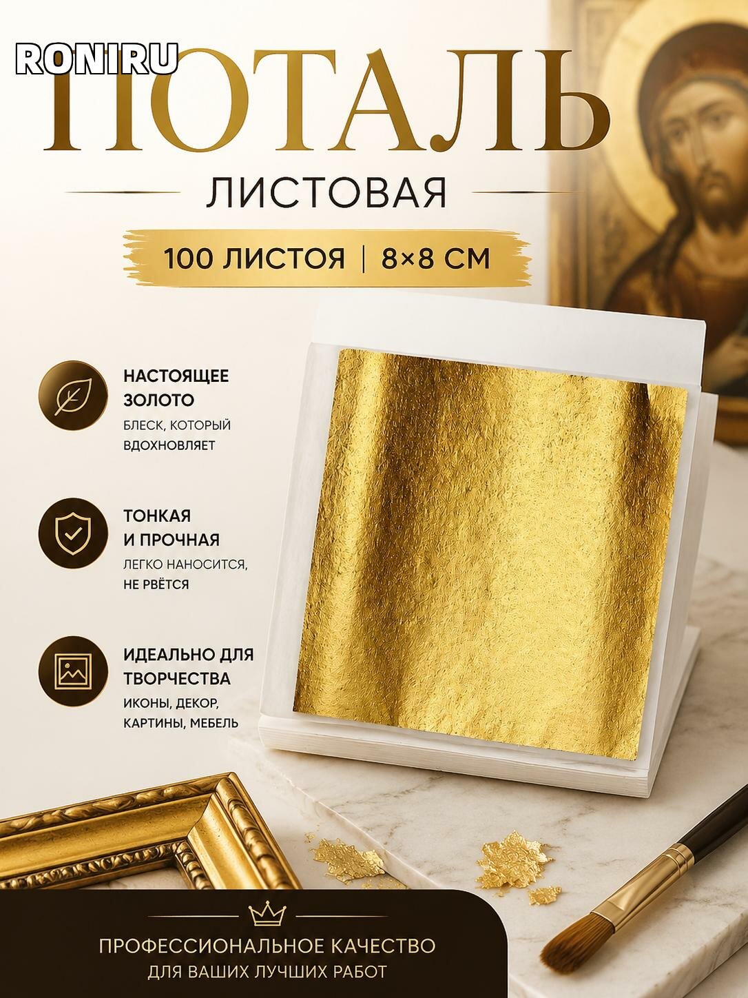 100 листов Поталь листовая 8х8 см