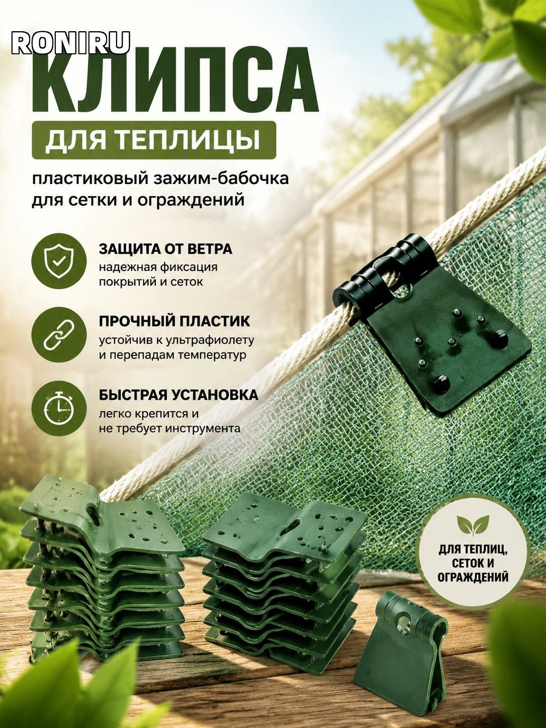 Клипса для теплицы, пластиковый зажим-бабочка для крепления сетки и ограждений, защита от ветра, зеленый