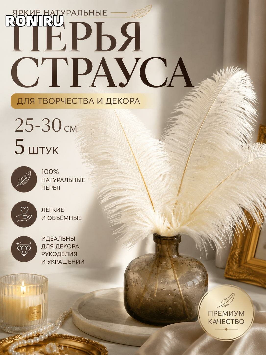 Яркие натуральные перья страуса для творчества и декора, 5 штук 25-30 см, для рукоделия, украшений, интерьера.