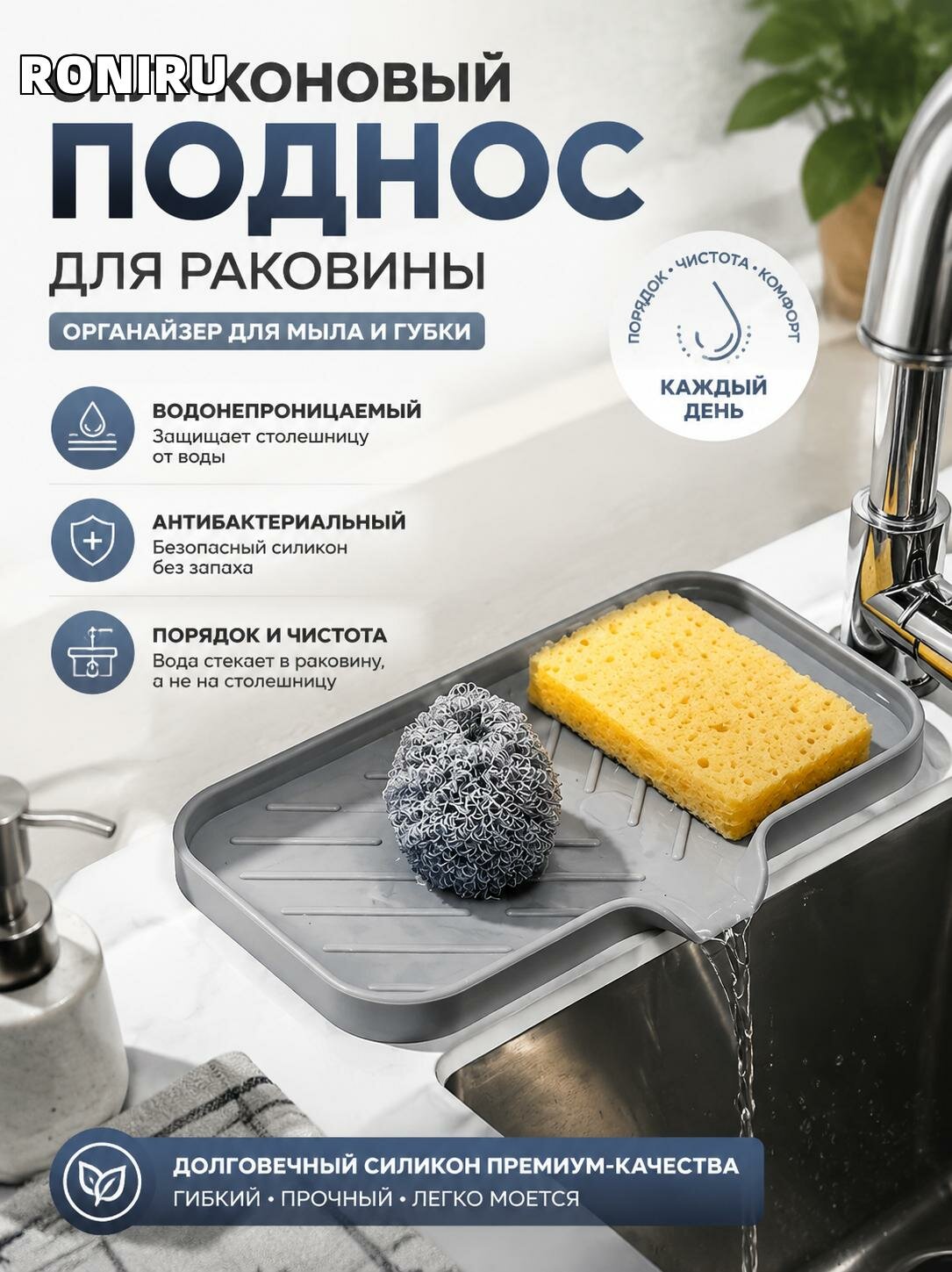 Силиконовый поднос для кухонной раковины и мойки — органайзер для мыла, губки, водонепроницаемый антибактериальный