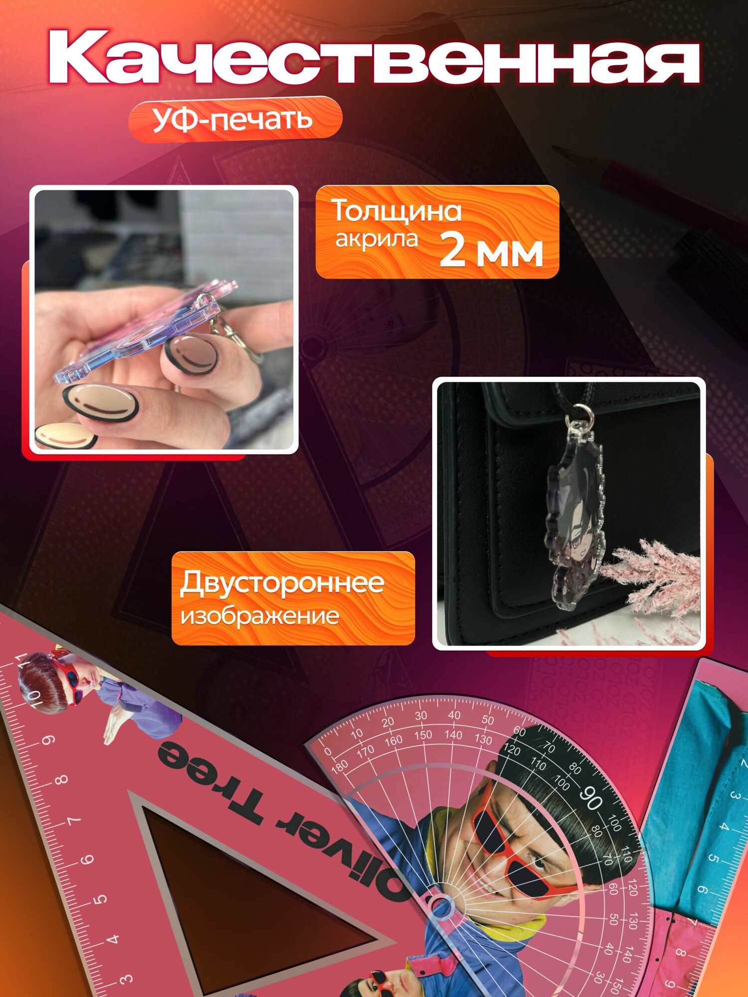 Набор линеек Оливер Три — фото 1