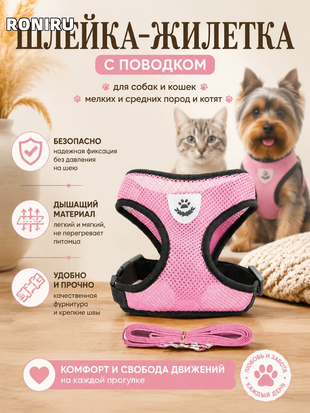 Шлейка-жилетка для собак и кошек с поводком — анатомическая прогулочная шлейка для мелких и средних пород и котят