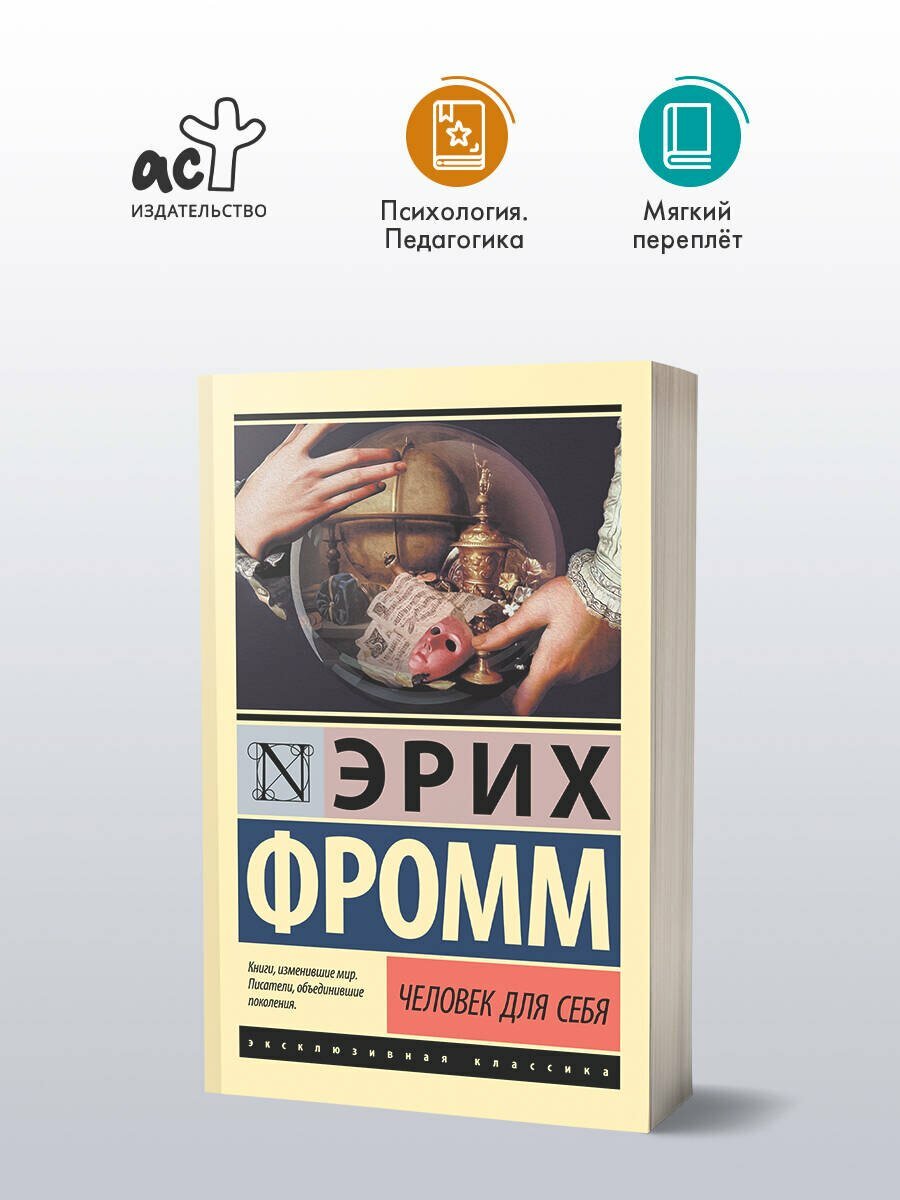 Человек для себя — фото 1