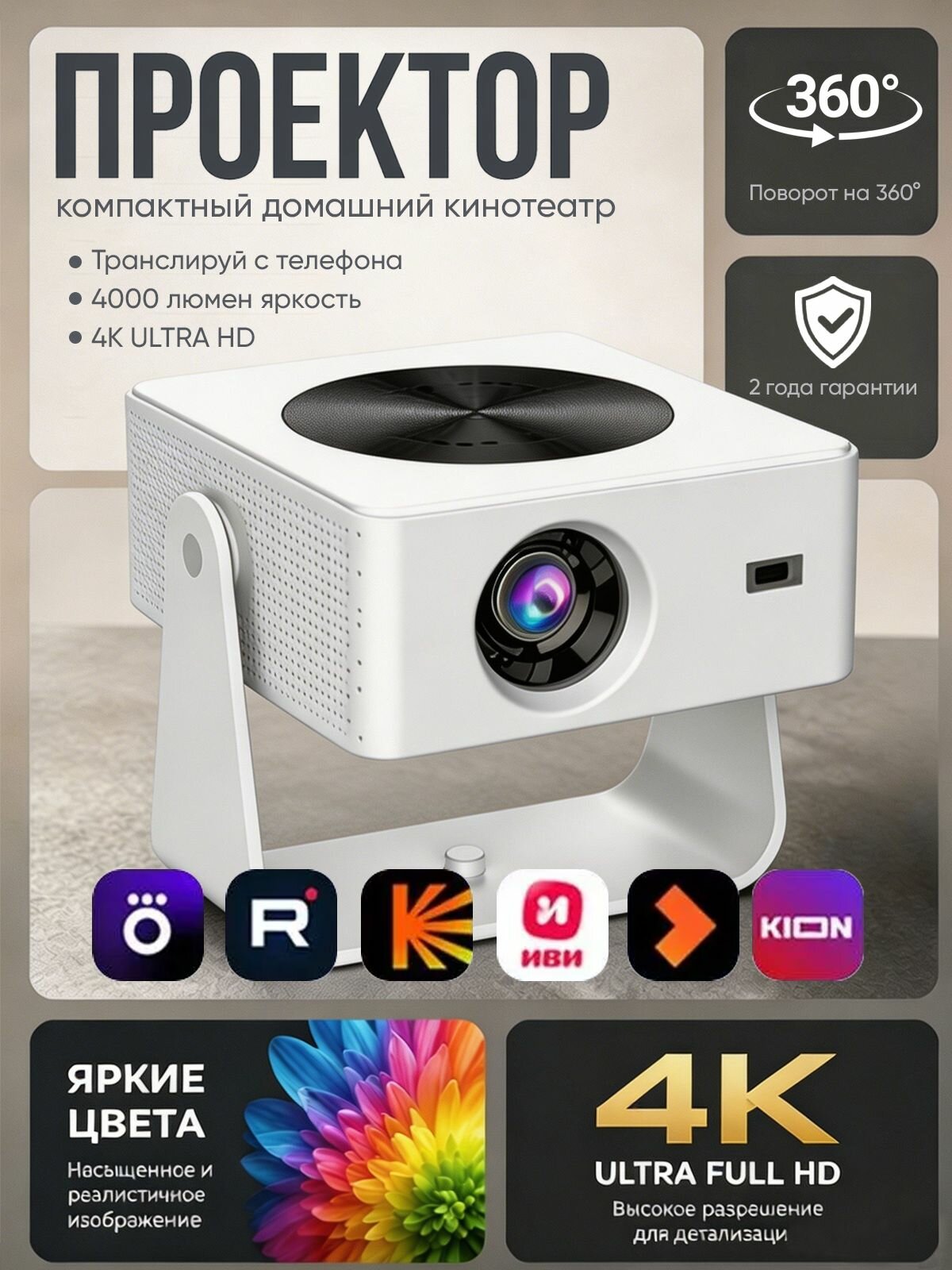 Проектор для фильмов, Bluetooth, Wi-Fi, FULL HD 4K