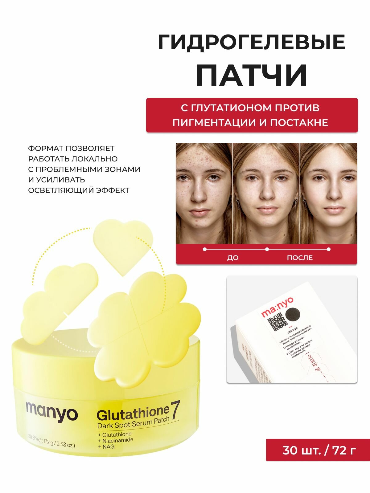 Ma: nyo / Гидрогелевые патчи с глутатионом против пигментации и постакне Glutathione 7 Dark Spot Serum Patch, 72 гр, 30 шт, Южная Корея