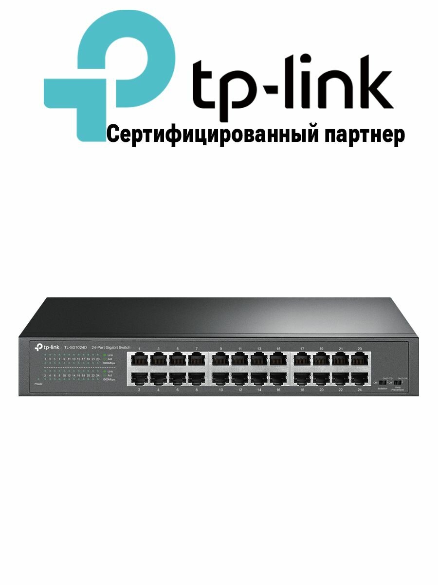 Коммутатор TP-LINK TL-SG1024D с 24 гигабитными портами для размещения на столе или в стойке