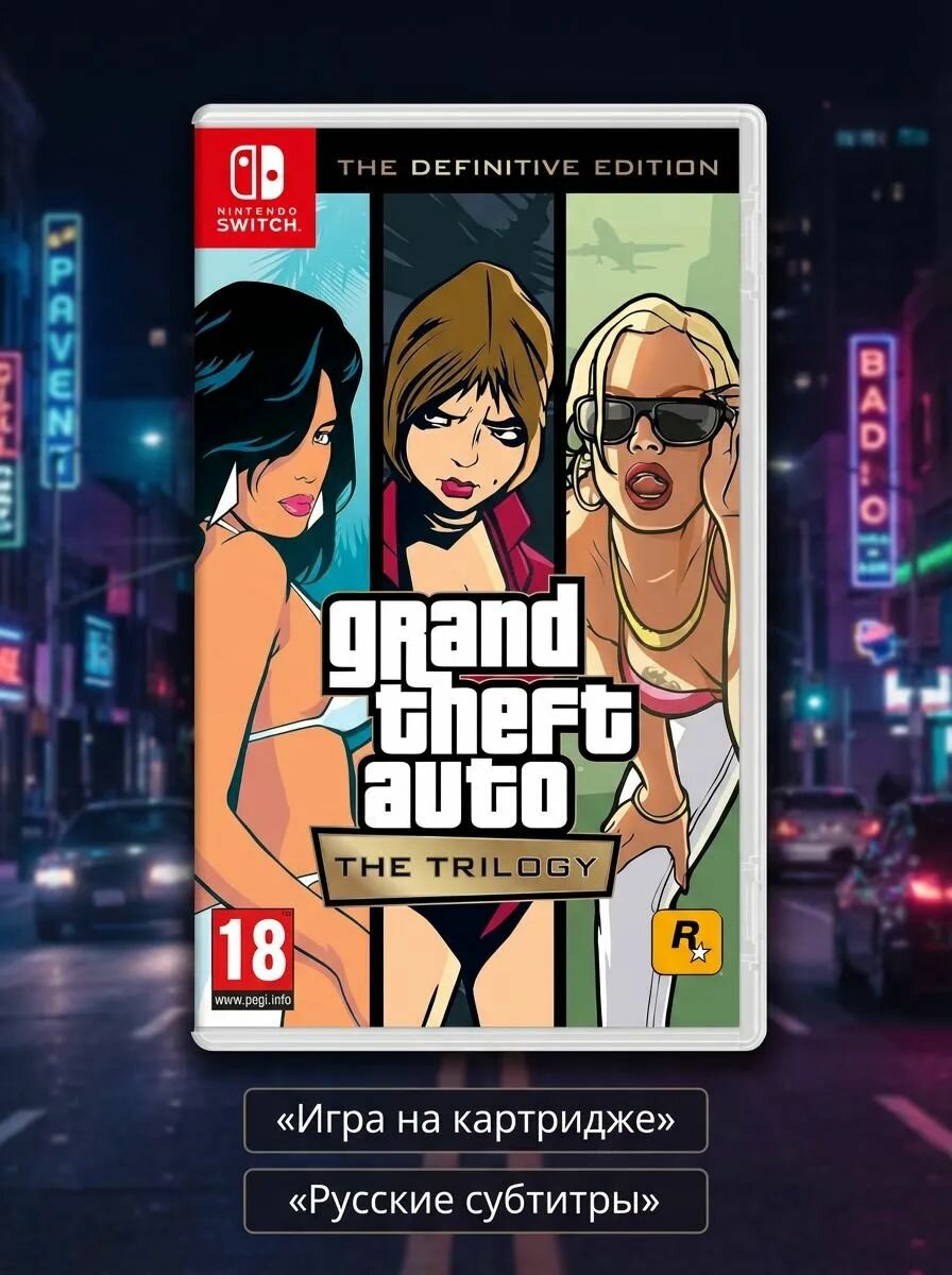 Игра GTA Grand Theft Auto: The Trilogy. The Definitive Edition (Nintendo Switch, Русские субтитры)