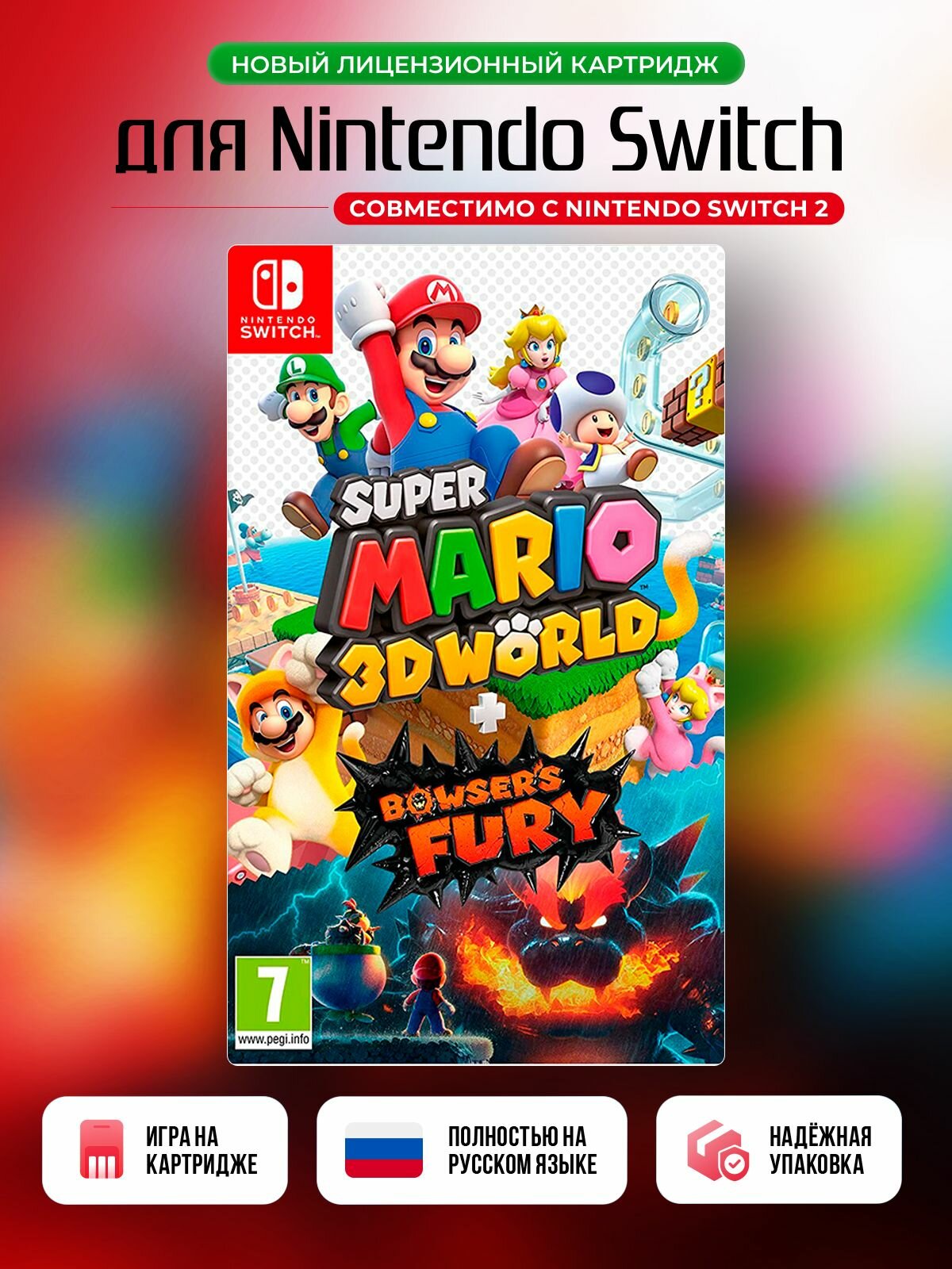 Игра Super Mario 3D World + Bowser's Fury (Nintendo Switch, Nintendo Switch 2, Русская версия)